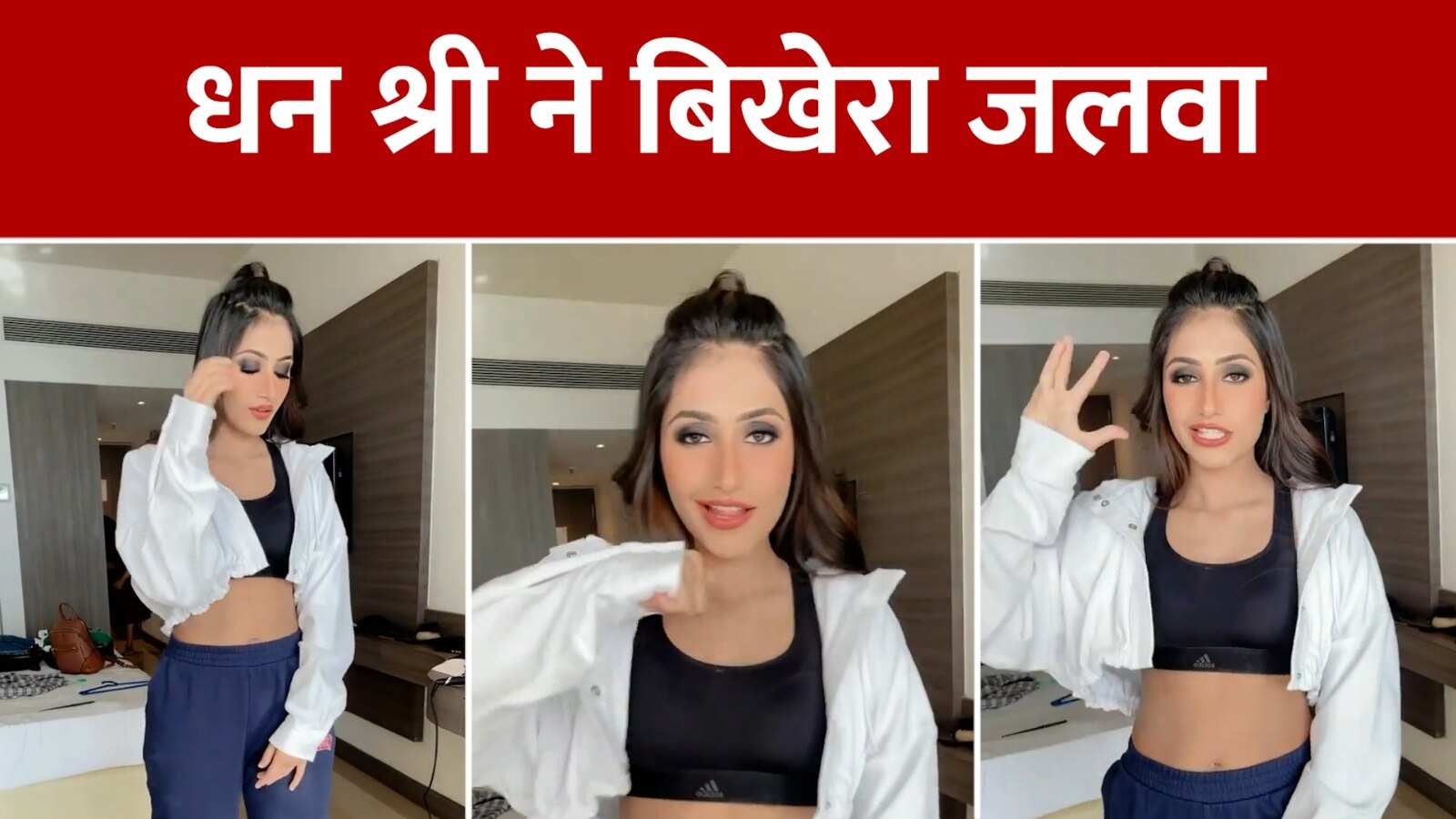 Dhan Shree verma Latest dance video viral on internet watch reel | Dhan ...