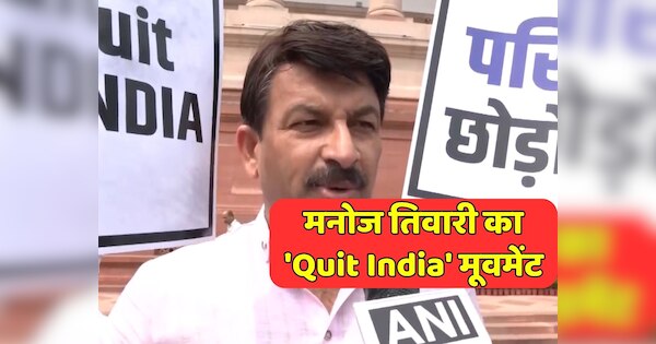 BJP MP Manoj Tiwari leads Quit India protest in front of Gandhi statue ...
