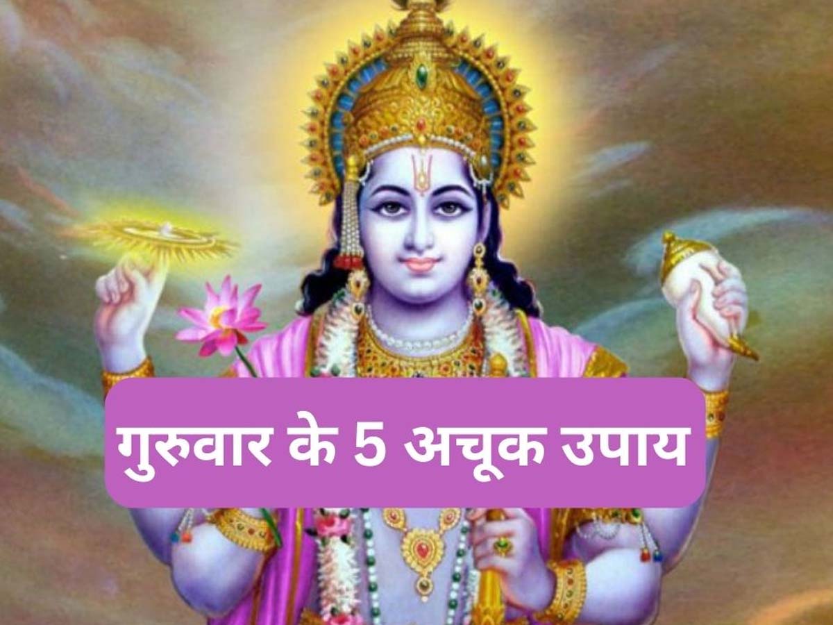 Guruwar Ke Upay how to please Lord Vishnu and Lord Brihaspati |Guruwar ...