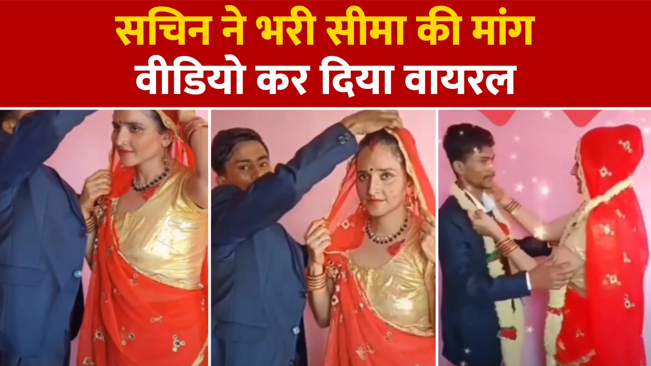 Seema haider and sachin meena made private life public for new ...