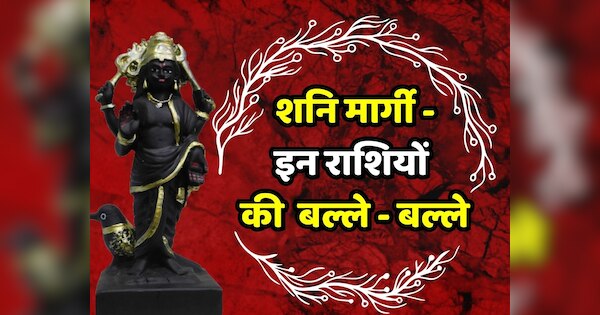 Astrology Saturn movement is going to be auspicious for these zodiac ...