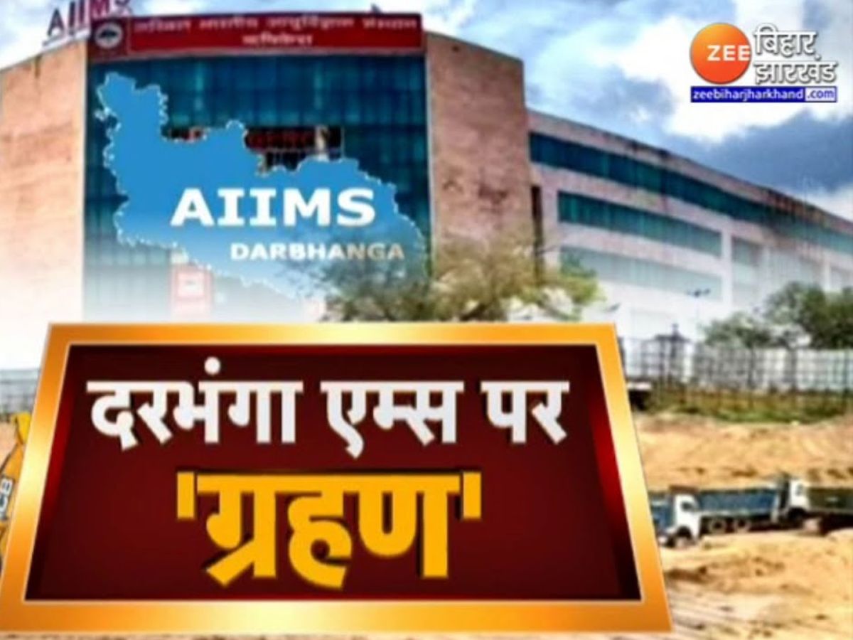 Darbhanga AIIMS Intensified Again Mithila Rajya Sangharsh Samiti Demand ...