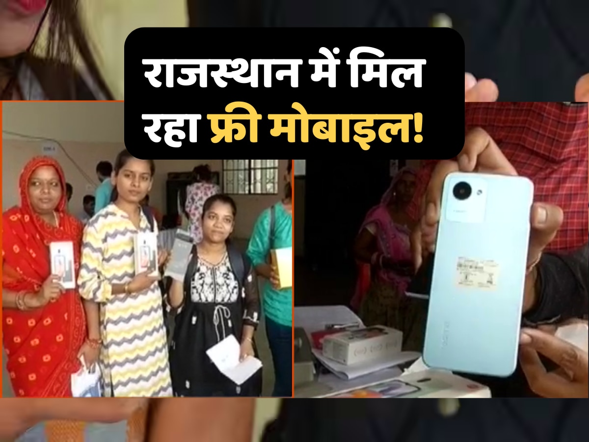 Rajasthan Free Mobile Yojana Free mobile scheme is starting in ...