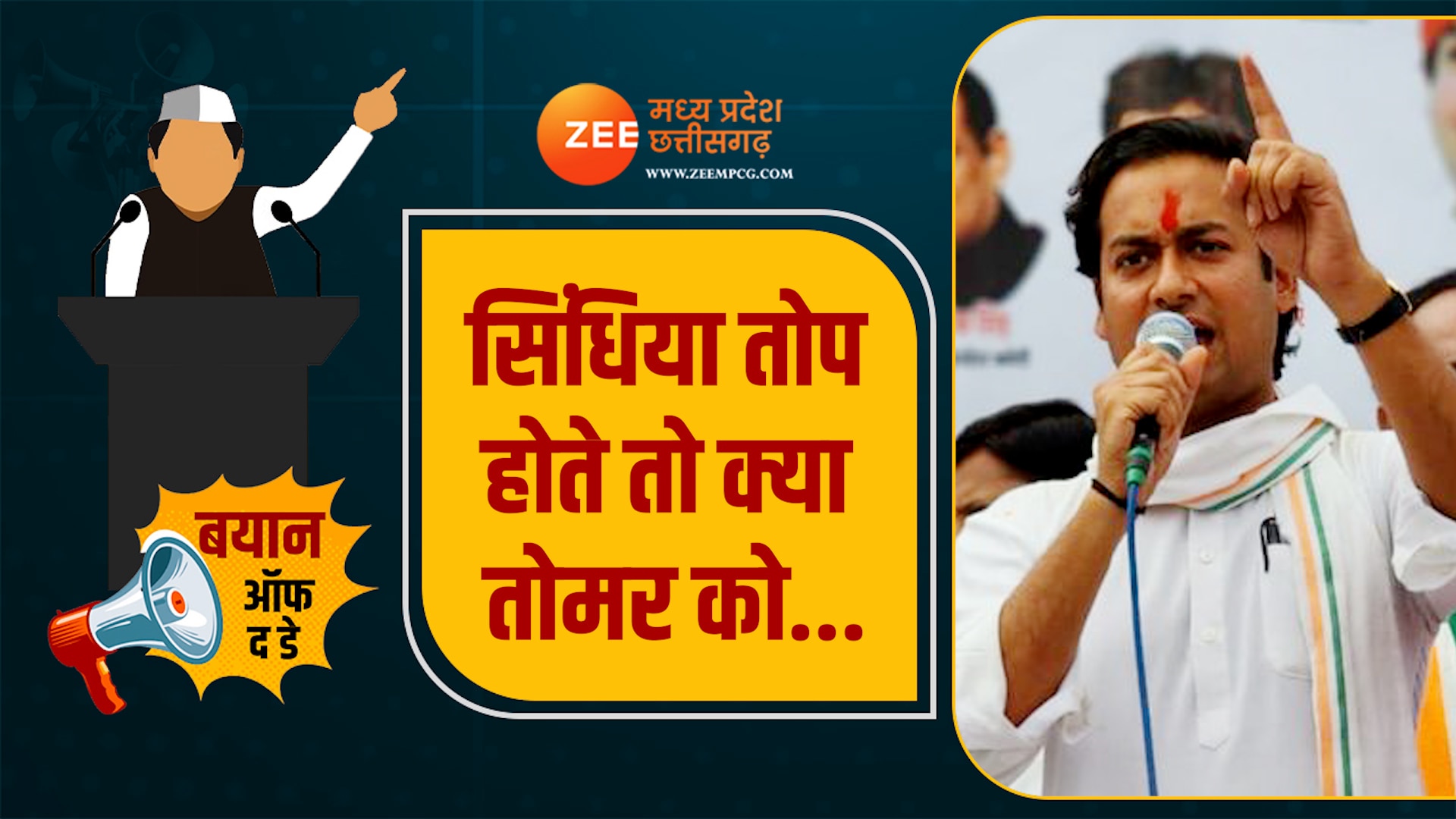 bayan of the day Former Minister Jaivardhan Singh gave big statement ...