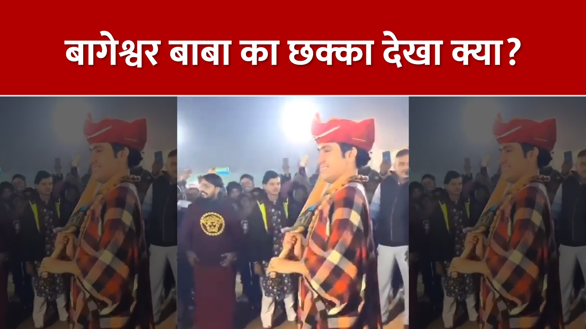 Bageshwar baba playing cricket hiting six video trending on soical ...