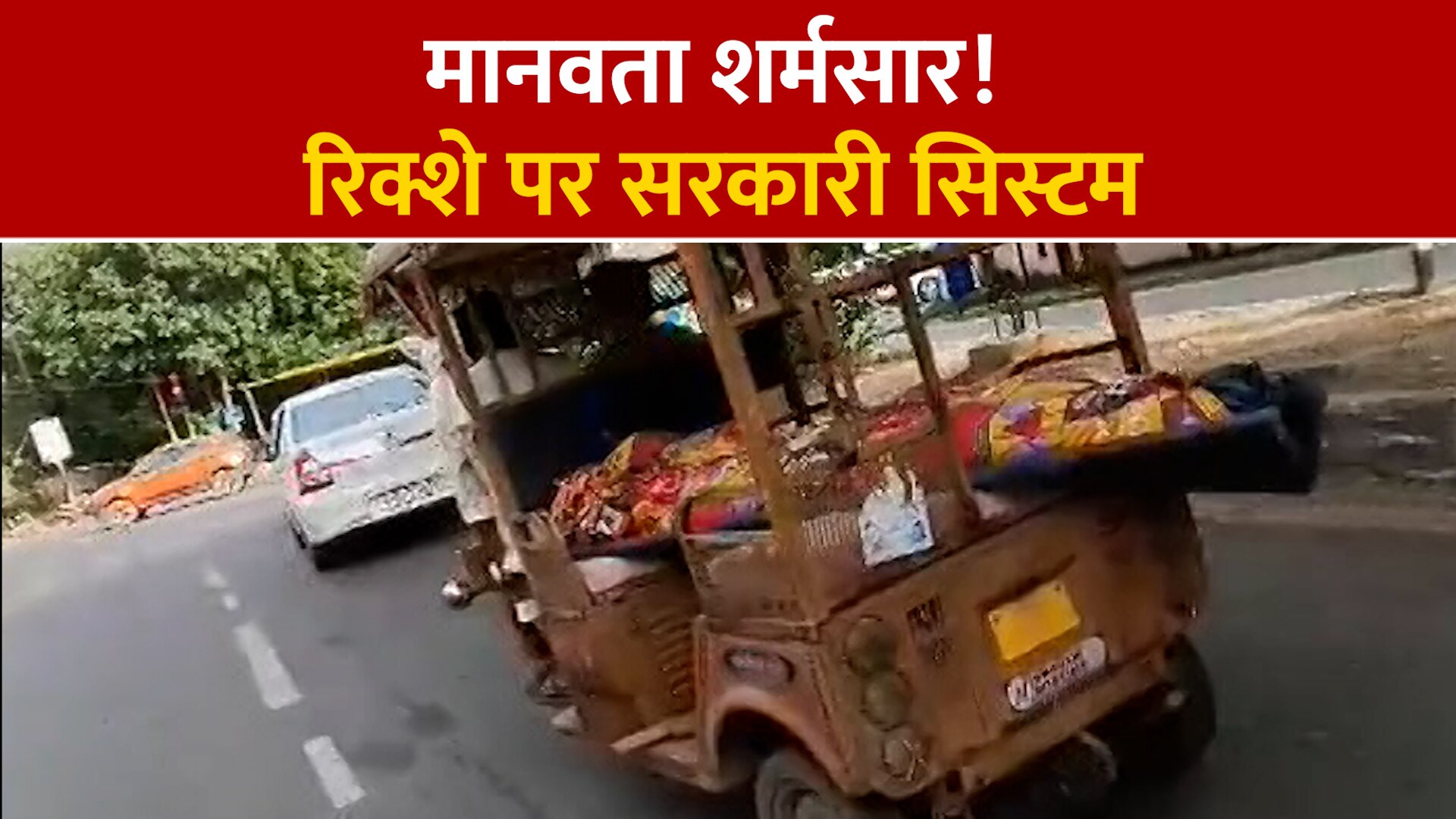 Relatives forced to take dead body on e-rickshaw from post mortem house ...