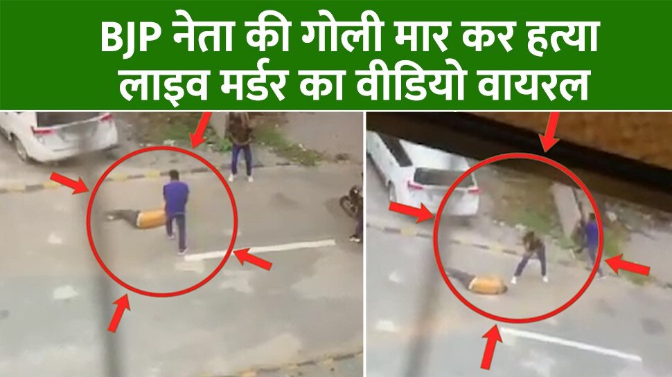 Live murder video of BJP leader Anuj Chaudhary shot dead in Moradabad