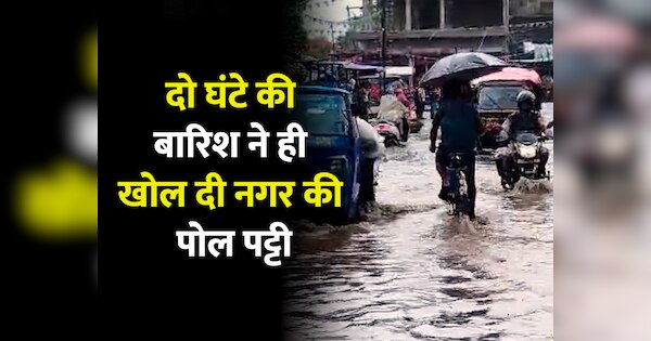 Supaul Flood Two hours of rain opened pole strip of city|Supaul Flood ...