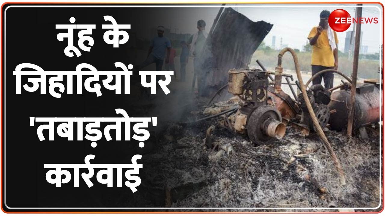 Biggest disclosure on Nuh violence... Internet ban still intact in Nuh | नूंह हिंसा पर सबसे बड़ा ...