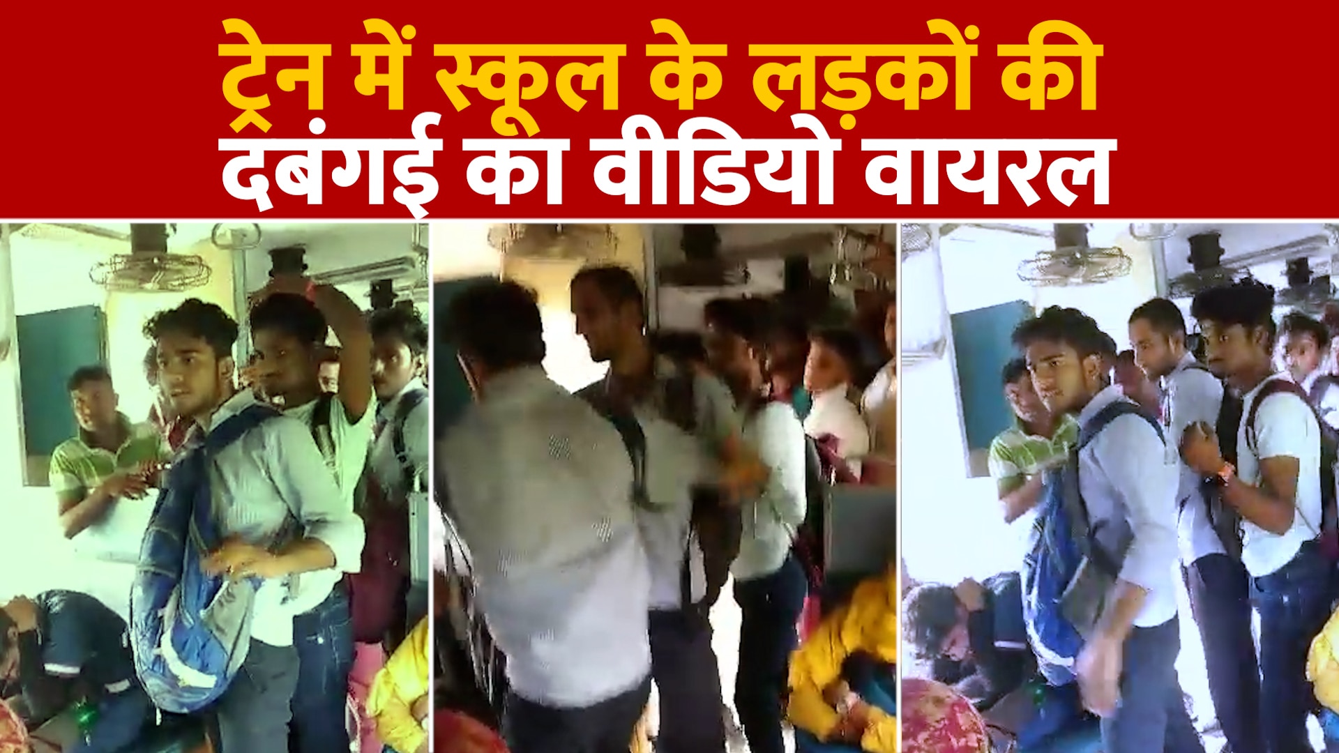 School boys beat youth in train in baghpat police registered case after video viral | Baghpat ...
