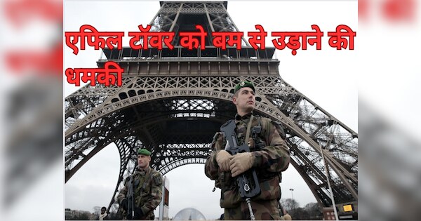 Eiffel Tower Evacuated After Bomb Threat Search operation underway | Eiffel Tower: एफिल टावर को ...