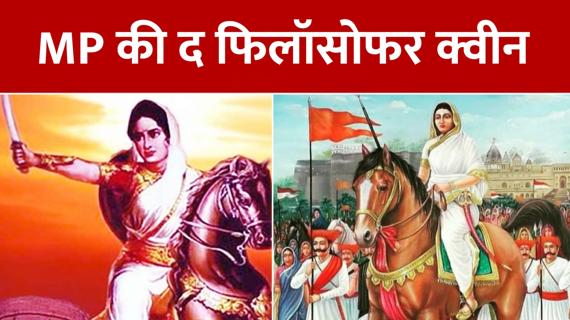 devi Ahilyabai Holkar death anniversary british Historian gave title ...
