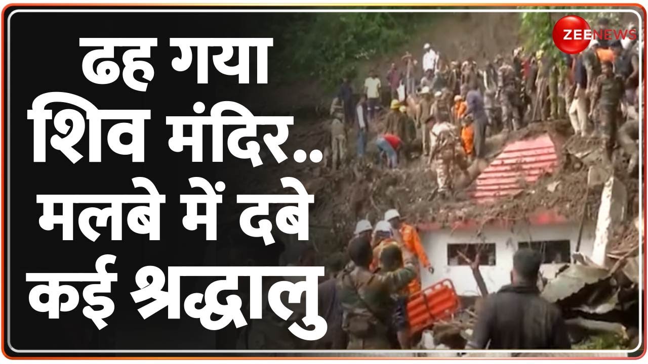 Shiv temple collapses in Shimla, 20-25 devotees buried under the debris landslide | शिमला में ...
