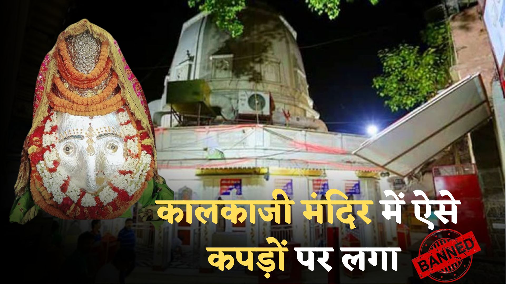delhi Kalkaji temple Dress code implemented wearing Indian traditional ...