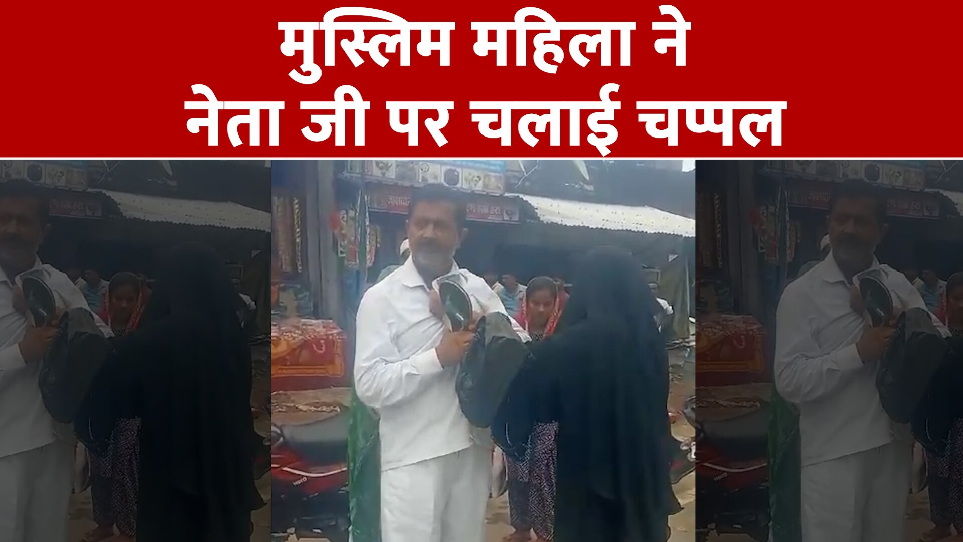 Siddharthnagar Muslim woman grabbed Pradhan Pati collar and beat with ...