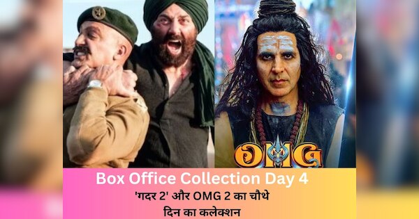 Gadar 2 Box office collection Day 4 30 to 40 crore OMG 2 Fourth Day Collection 11 to 13 crore ...