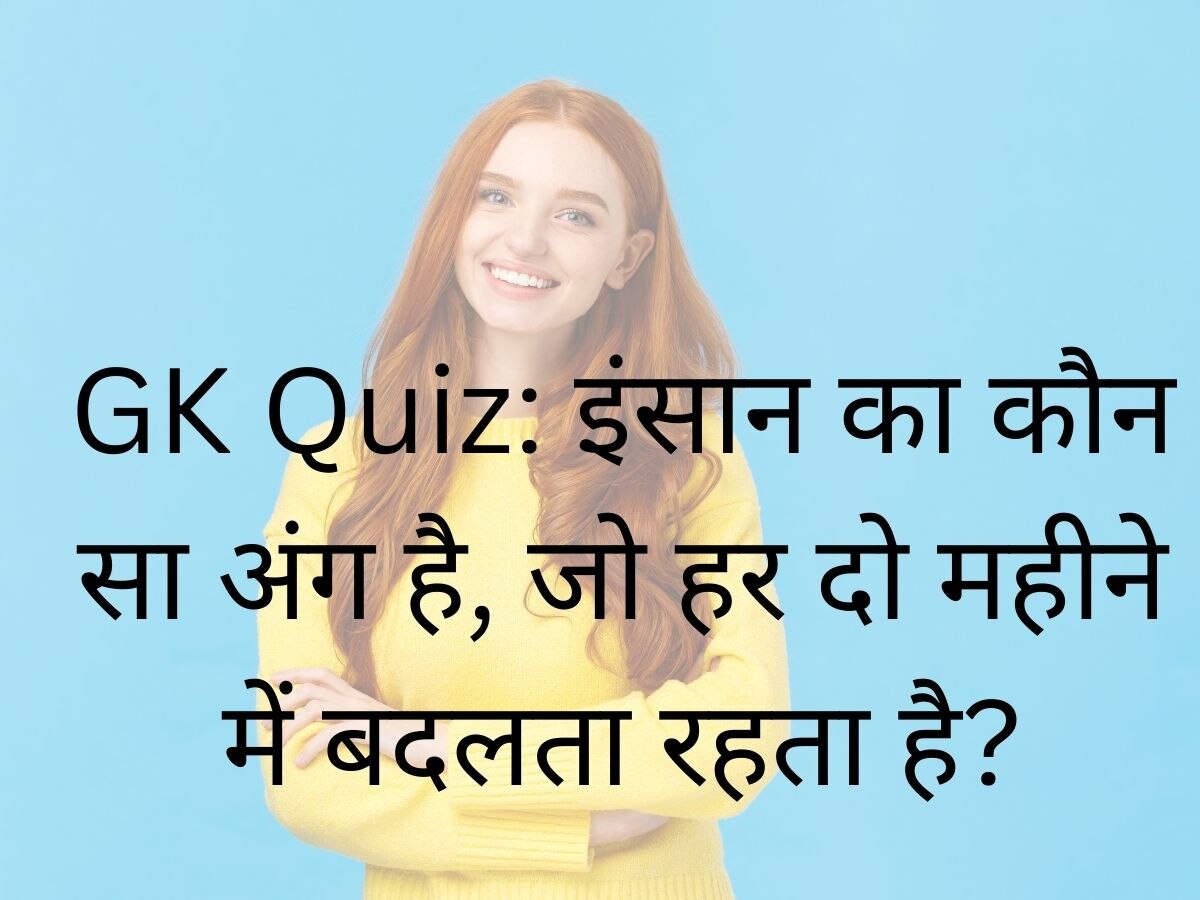 GK trending Quiz Which part of human body keeps changing every two ...