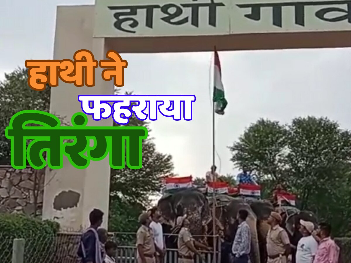 Hathini Chanda hoisted tricolor 77th Independence Day was celebrated in ...