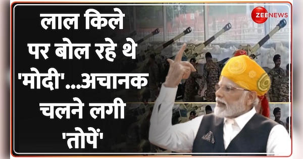 'Modi' was thundering on the Red Fort! guns fired suddenly | लाल किले ...