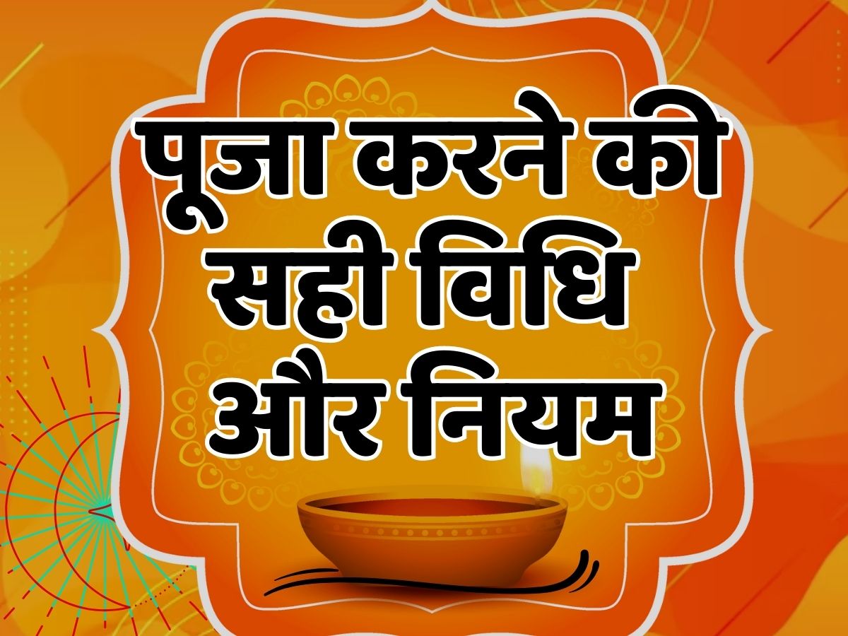 Astro tips keep these 10 rules related to worship in mind god will be ...