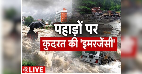 Himachal Pradesh rain alert disaster mandi landslide shimla Dozens people died natures water ...