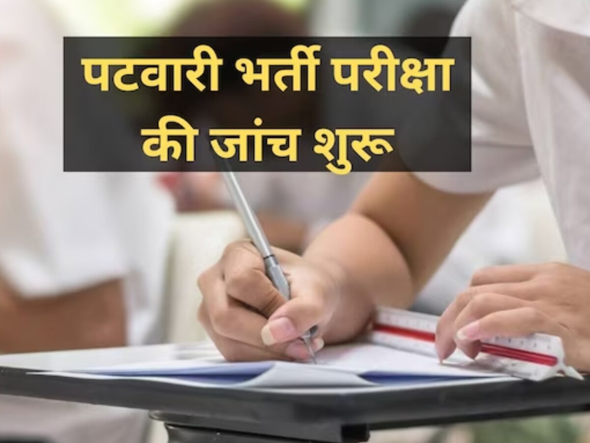 Mp Patwari Recruitment Update Complainant Can Give Evidence Of Patwari Exam Scam To Inquiry