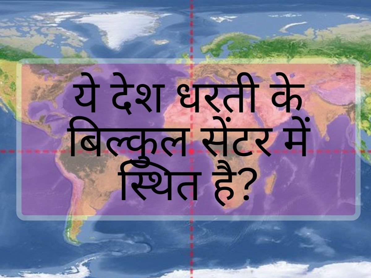 Interesting GK Question In Hindi Which country lies at very center of ...
