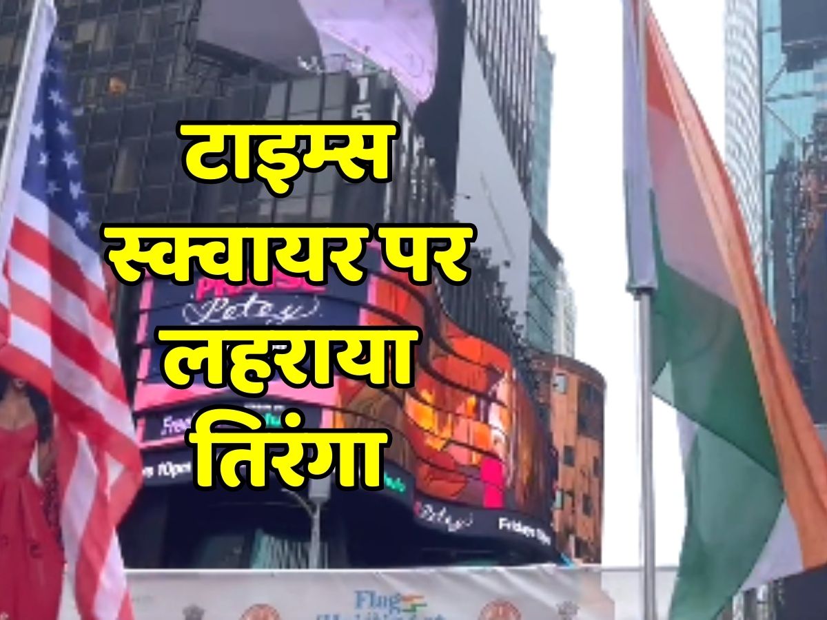 Indian flag hoisted on Times Square new york watch trending video ...