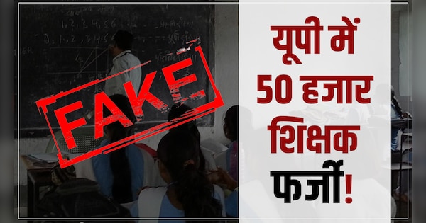 STF claims 50 000 fake teachers in UP and hands over suspects list to ...
