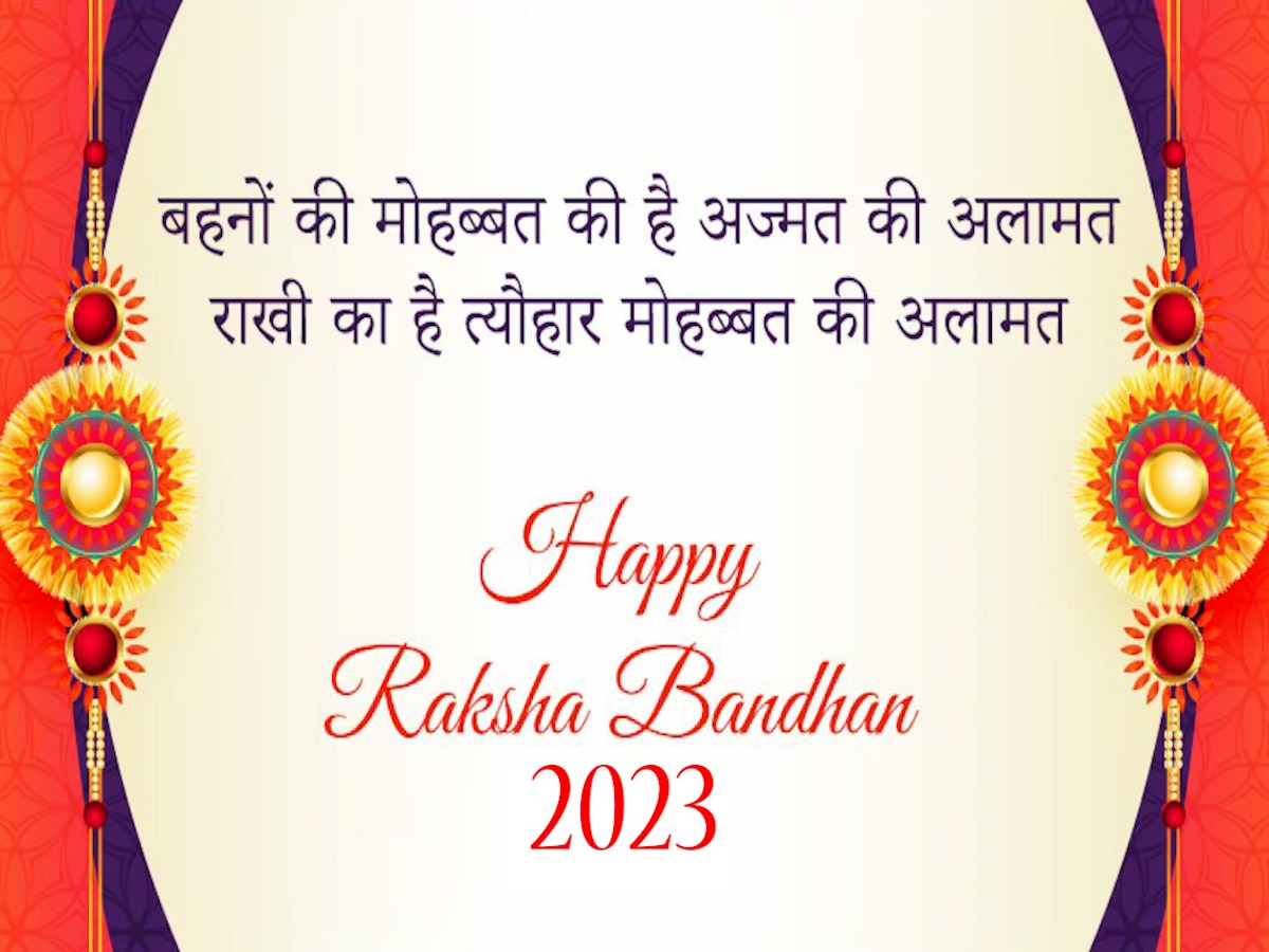 happy raksha bandhan 2023 rakhi best wishes images messages greetings ...