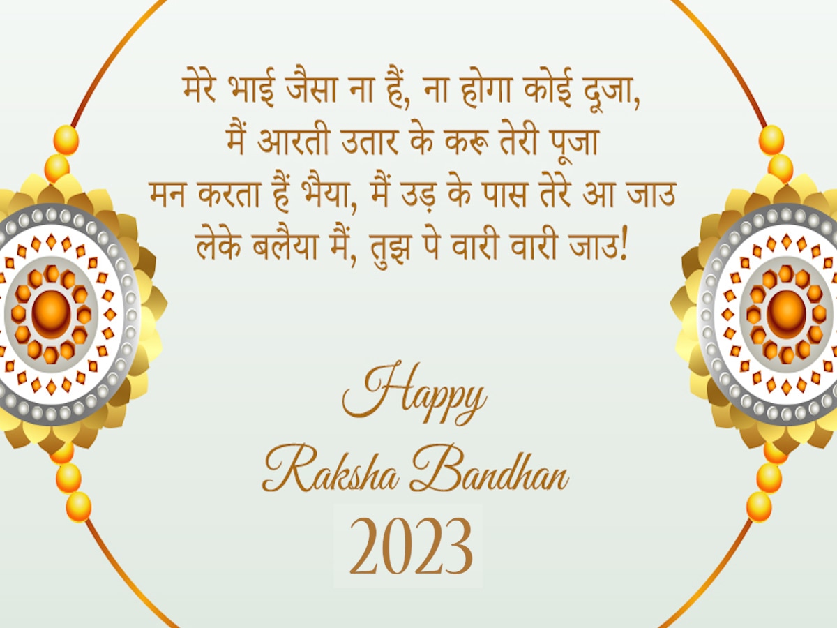 happy raksha bandhan 2023 rakhi best wishes images messages greetings ...