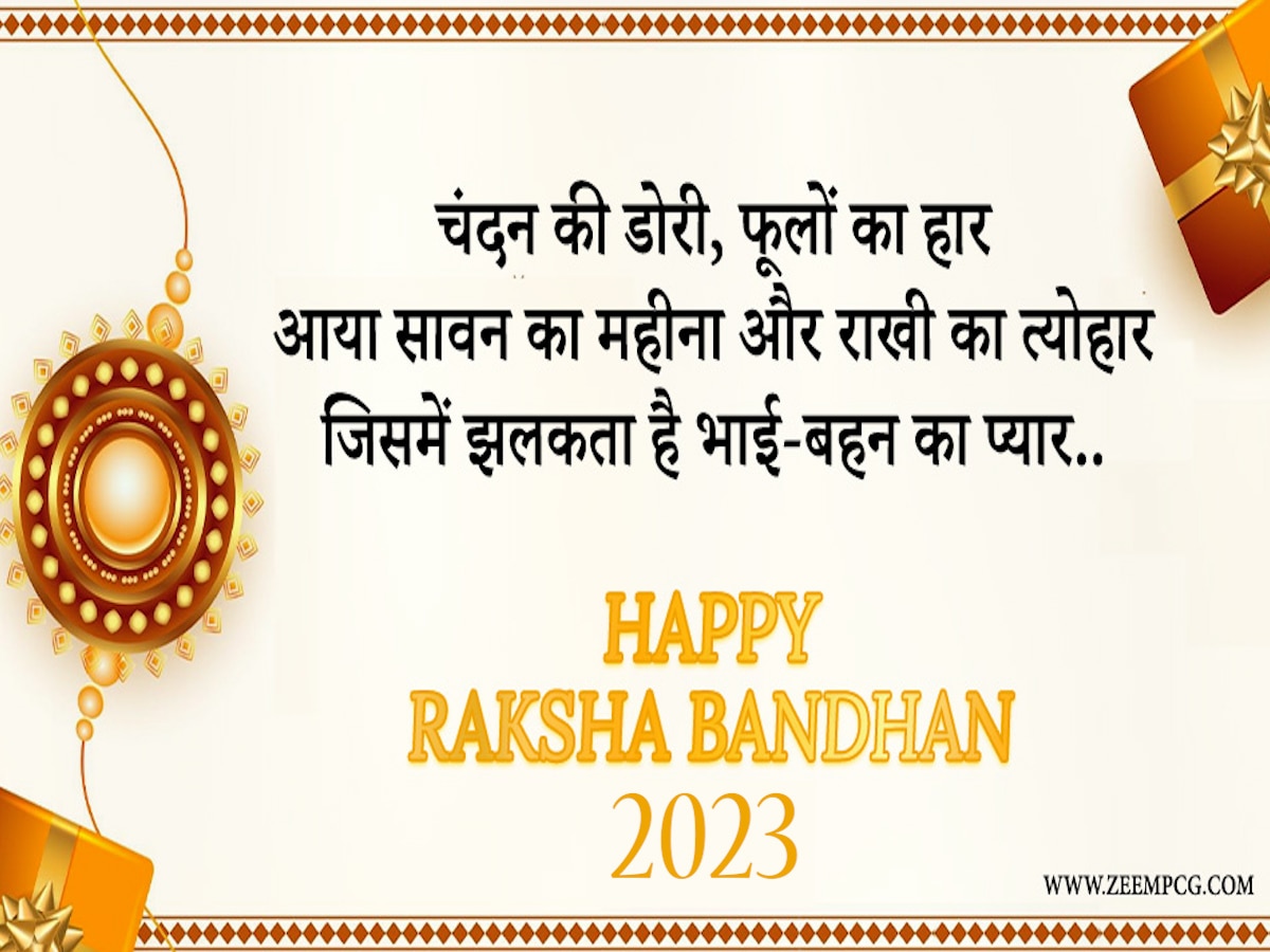 happy raksha bandhan 2023 rakhi best wishes images messages greetings ...