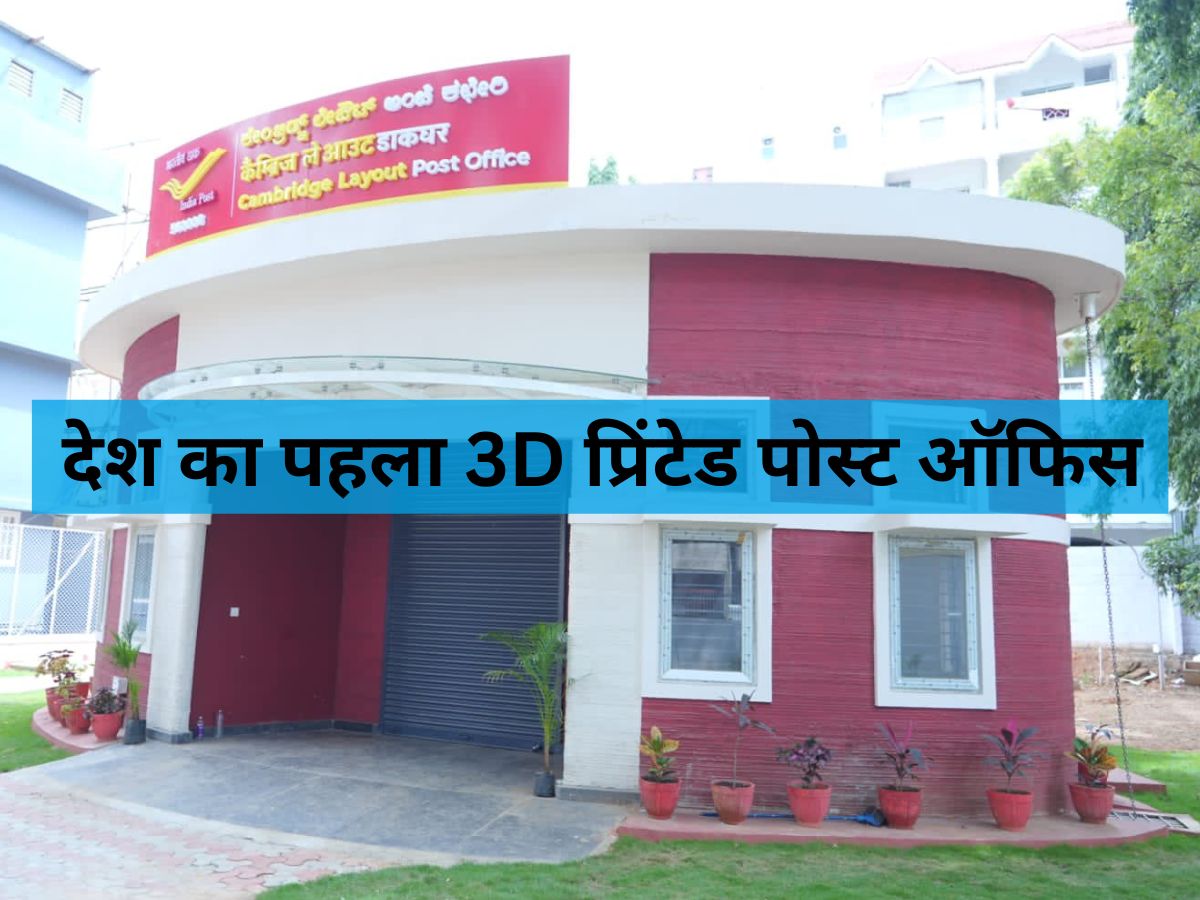 first 3D printed Post Office of india at Cambridge Layout Bengaluru ...