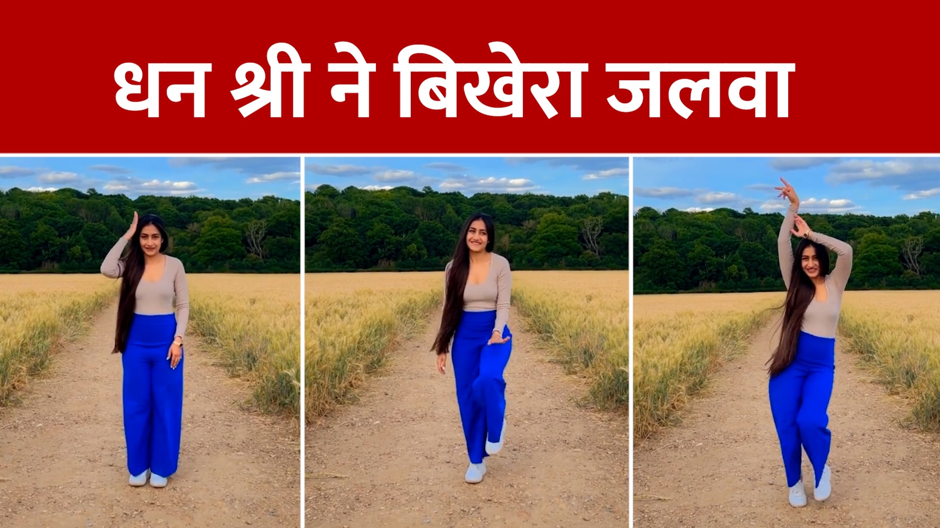 Yuzvendra Chahal wife Dhan Shree verma Beautiful new Dance video viral ...