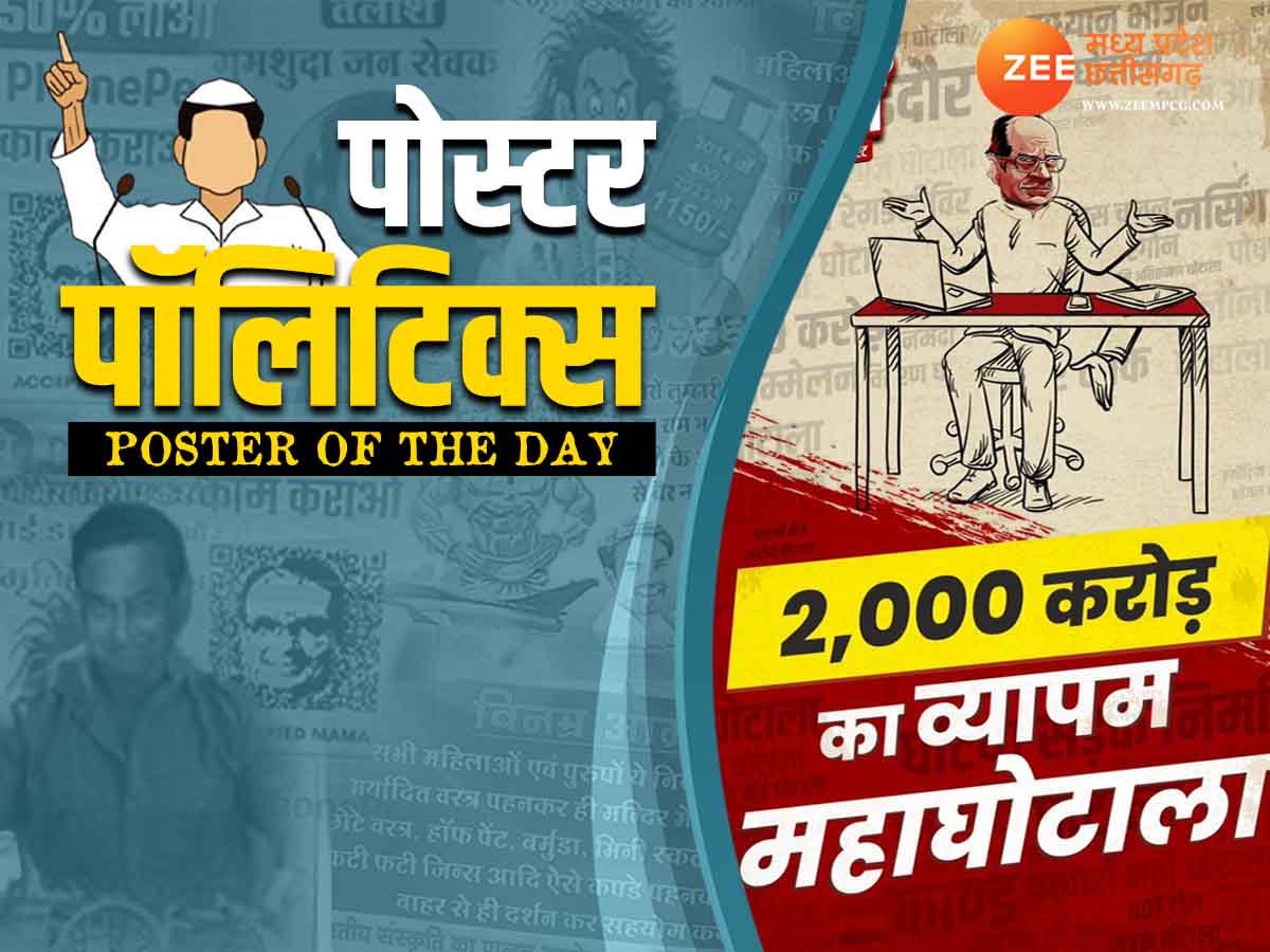 Poster Of The Day Vyapam Scam Rise Again In Mp Congress Released The Poster Vyapam Ghotala