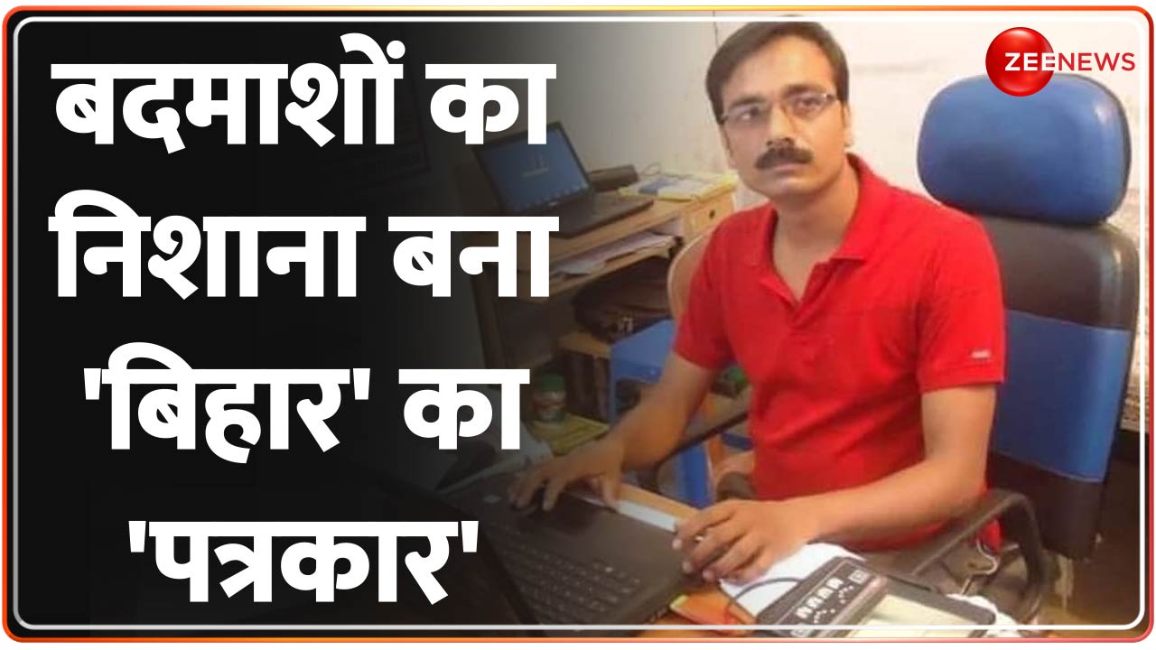 Journalist Vimal Kumar shot dead in Bihar's Araria | Bihar Journalist Murder: Araria में पत्रकार ...