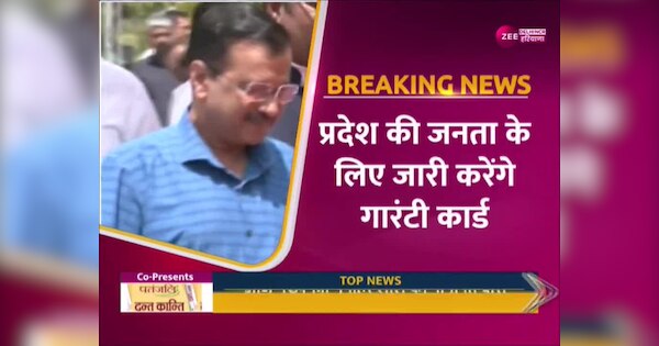 Delhi CM Arvind Kejriwal will issue guarantee card in conference on ...