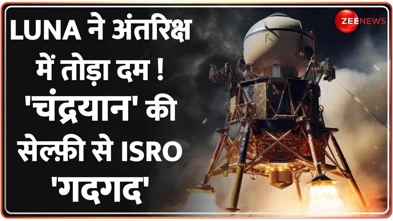 'Chandrayaan' sent a beautiful picture of 'moon', LUNA-25 was sweating ...