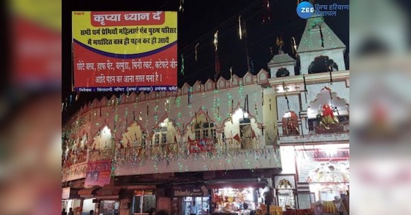 Jalandhar News: ਪ੍ਰਸਿੱਧ ਮਾਤਾ ਚਿੰਤਪੁਰਨੀ ਮੰਦਰ ਜਾਣ ਵਾਲੇ ਲੋਕਾਂ ਲਈ ਨਵੇਂ ਨਿਯਮ ...