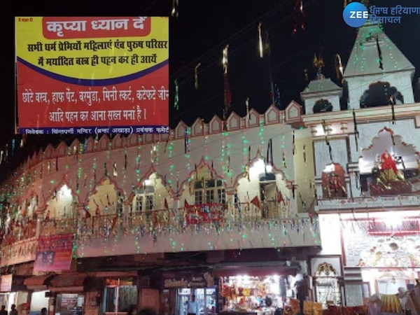Jalandhar News: ਪ੍ਰਸਿੱਧ ਮਾਤਾ ਚਿੰਤਪੁਰਨੀ ਮੰਦਰ ਜਾਣ ਵਾਲੇ ਲੋਕਾਂ ਲਈ ਨਵੇਂ ਨਿਯਮ ...