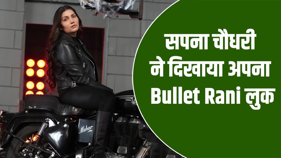 haryanvi dancer Sapna Choudhary bullet rani photoshoot wears black leather jacket and jeans