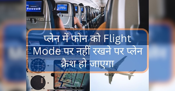 GK Standalone mode or Airplane Mode important in an airplane when flying know What does Flight ...