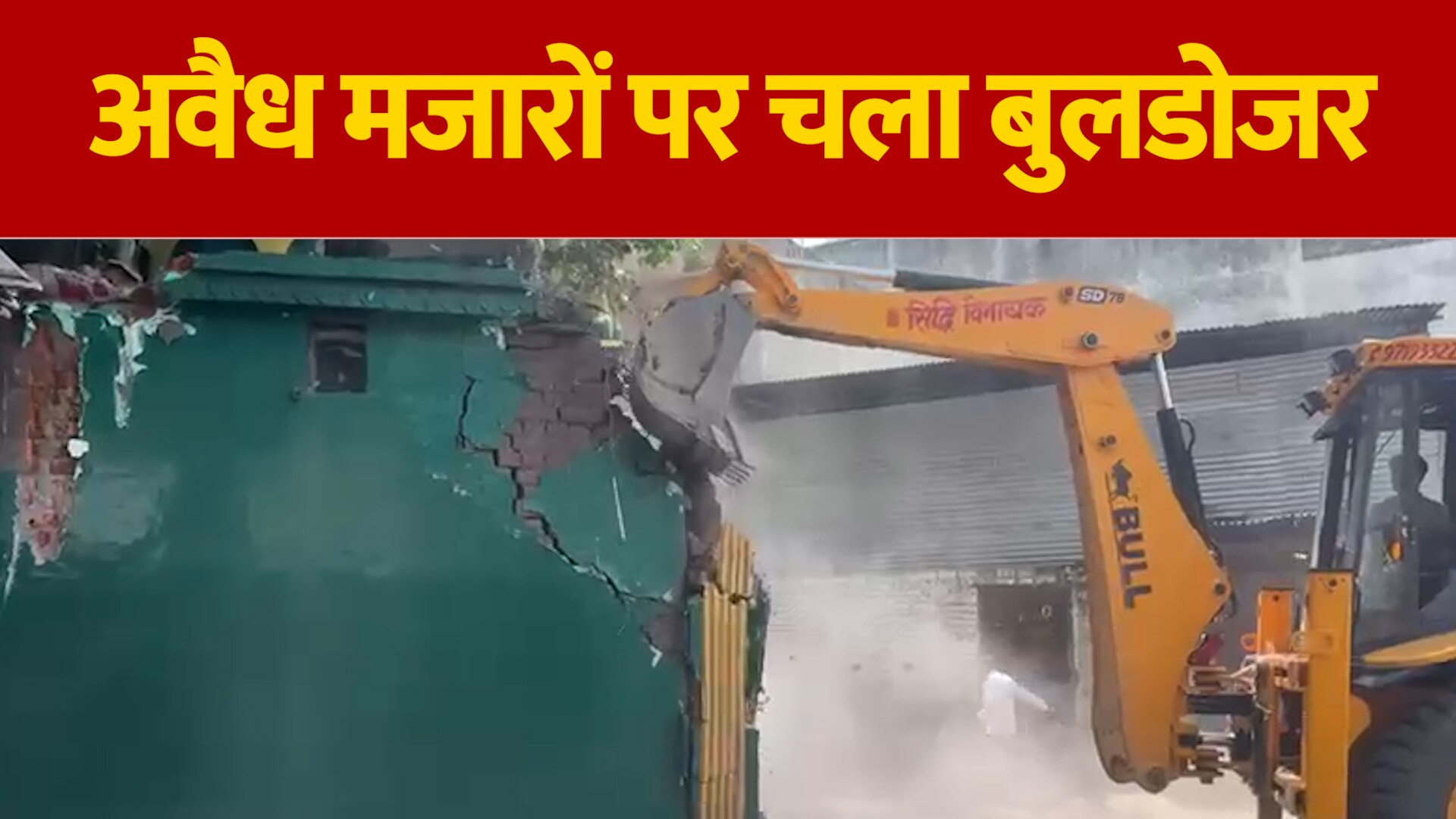 Uttarakhand Haridwar Administration bulldozer action against illegal ...