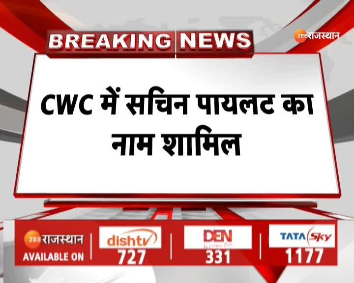 Kharge released list of Congress Working Committee along with Sachin ...