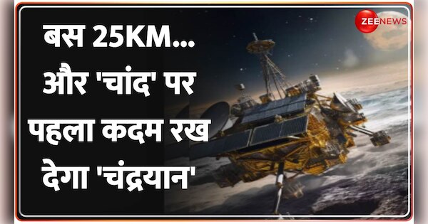 ISRO gave good news! Mission Moon now on its last leg | ISRO ने दी ...