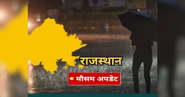 Rajasthan weather update monsoon Rain started in Jaipur yellow alert issued in 7 districts ...