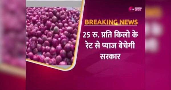 Onion price hike in delhi today pyaz sold through NCCF know pyaz kitne ...