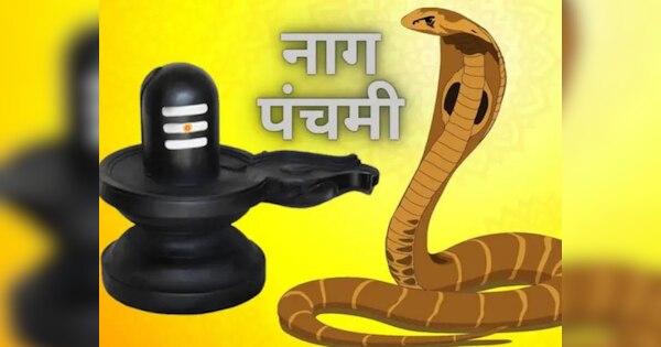 nag panchami 2023 date sawan somwar durlabh sanyog with chitra ...
