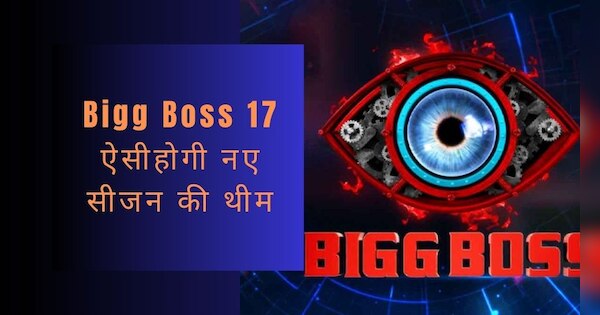 Entertainment news Bigg boss 17 contestants, Game will be played ...