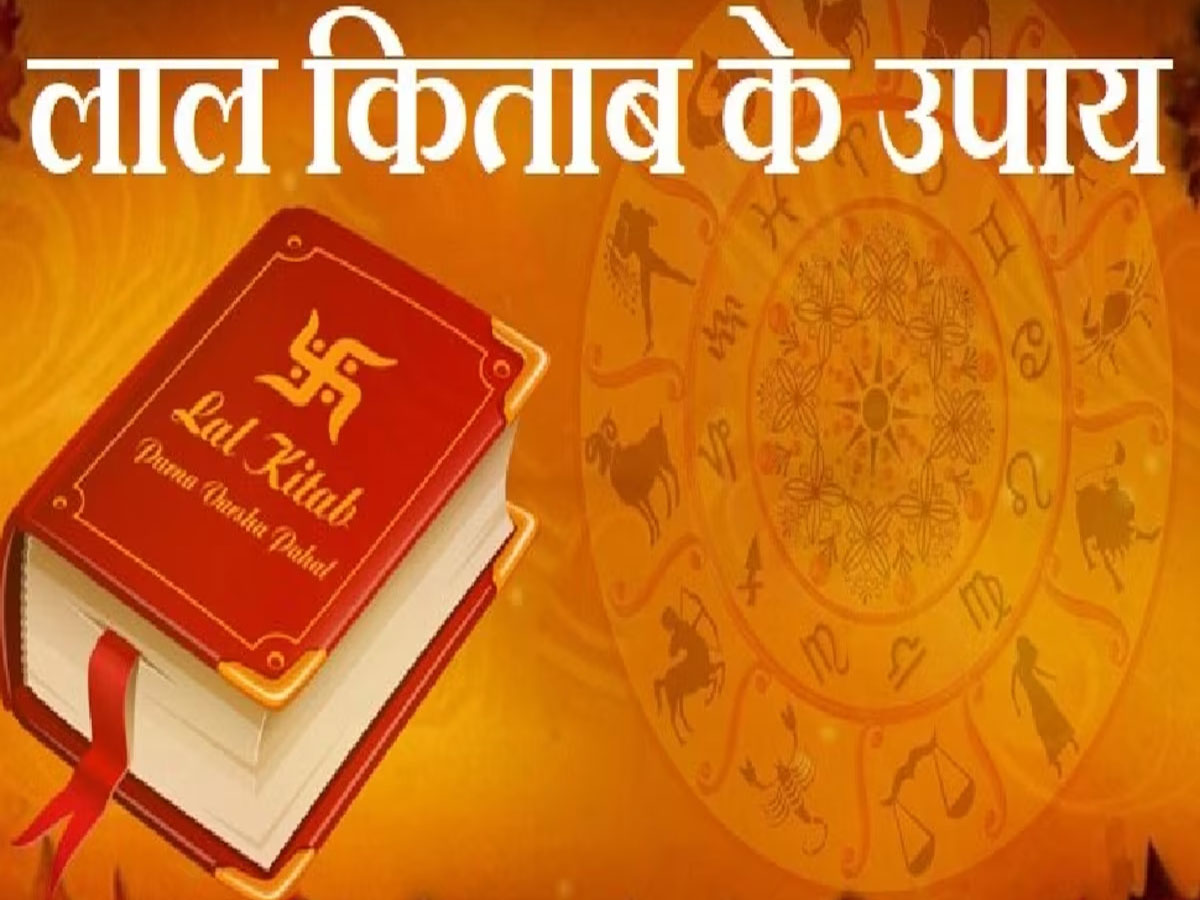 astrology Lal Kitab becoming rich just have to do these remedies effect ...